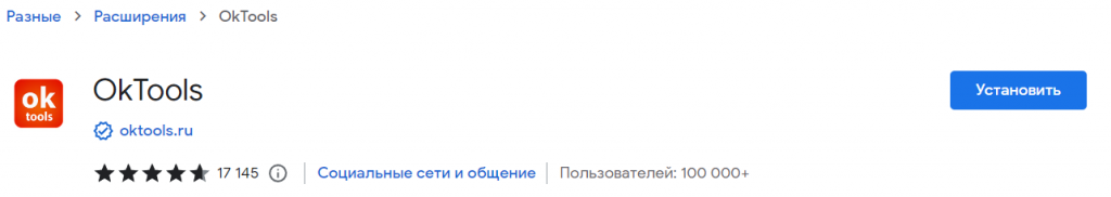Скачать музыку с одноклассников | Oktools расширение для одноклассников